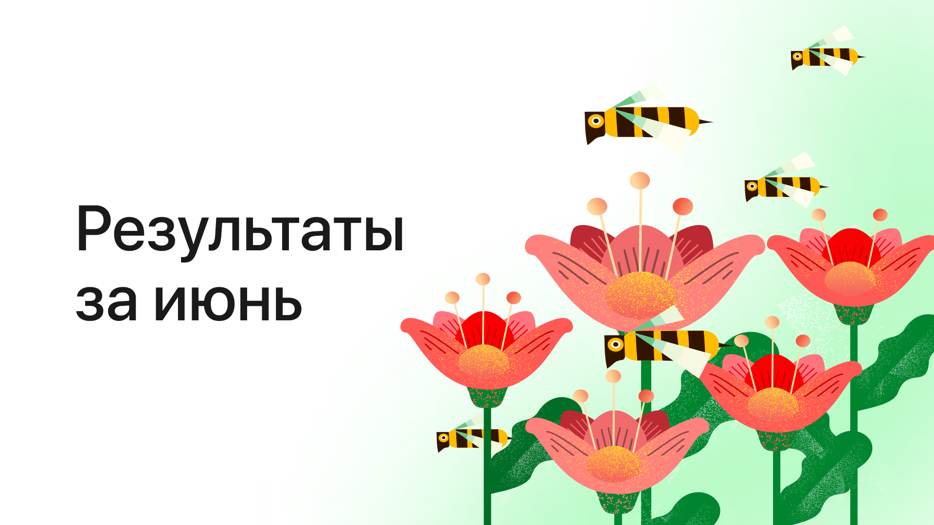 Результаты платформы за июнь 2024 года - JetLend