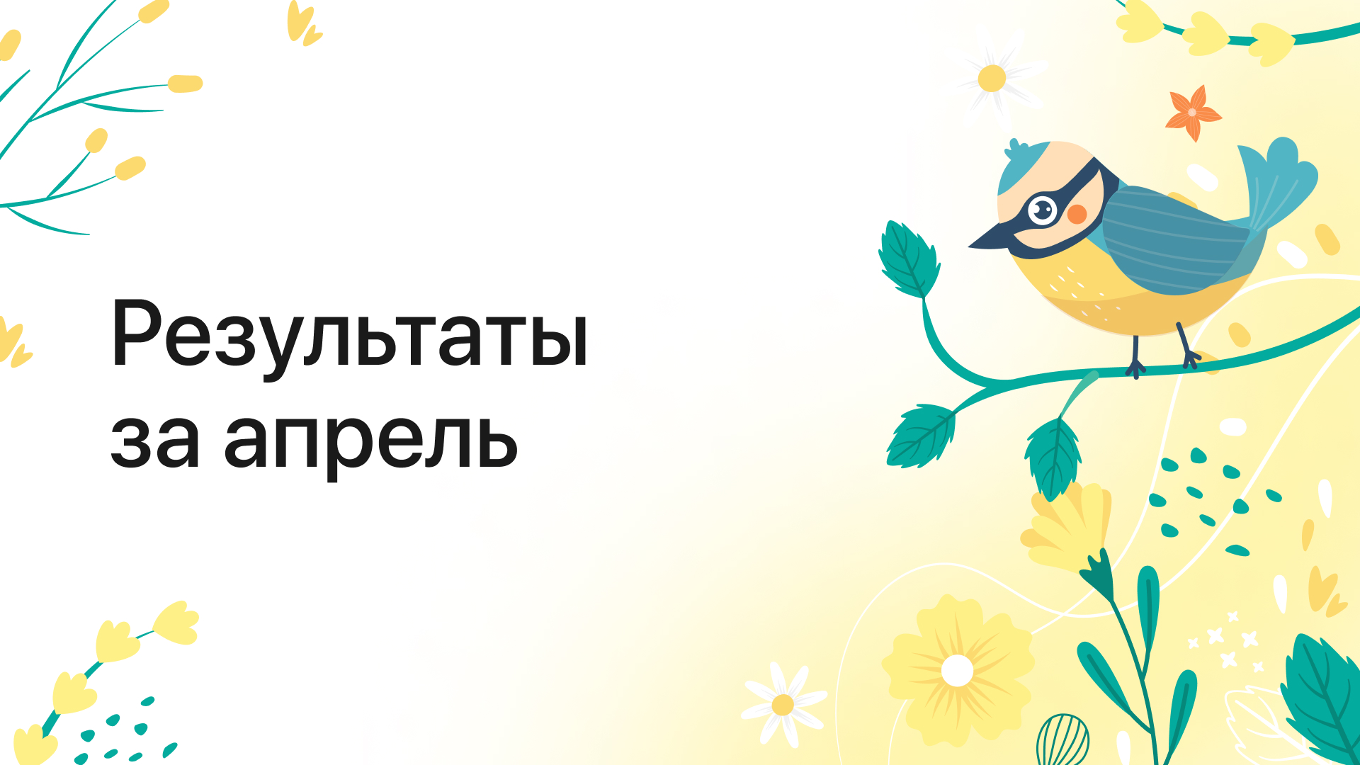 Результаты платформы за апрель 2024 года - JetLend