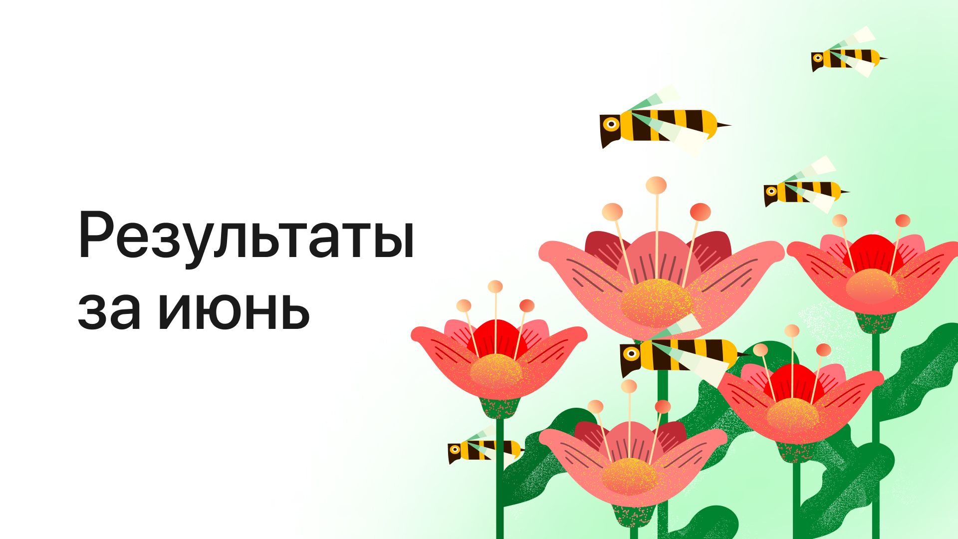 Результаты платформы за июнь 2023 года - JetLend