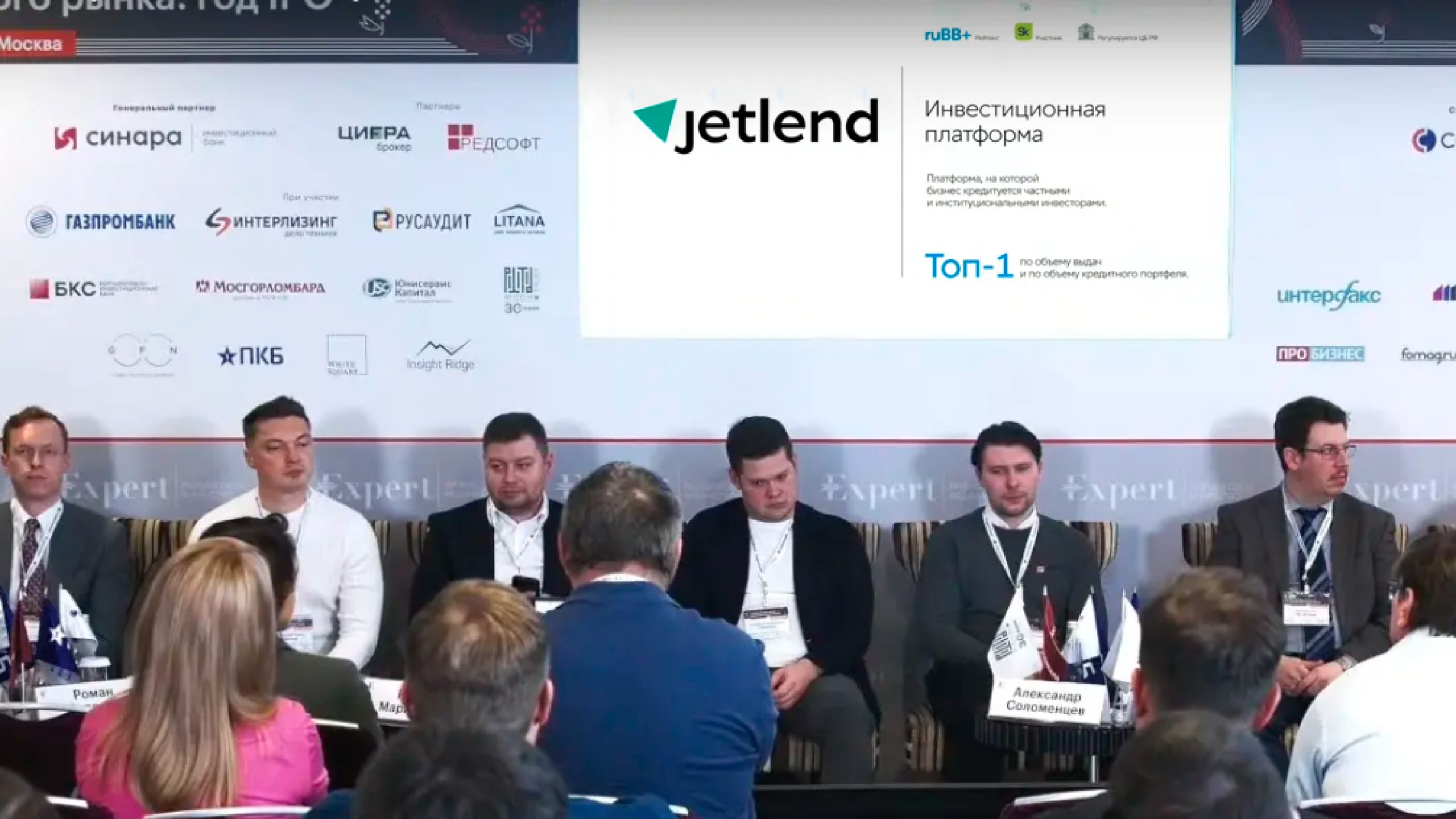 Роман Хорошев из JetLend выступил на форуме «Эксперт РА»