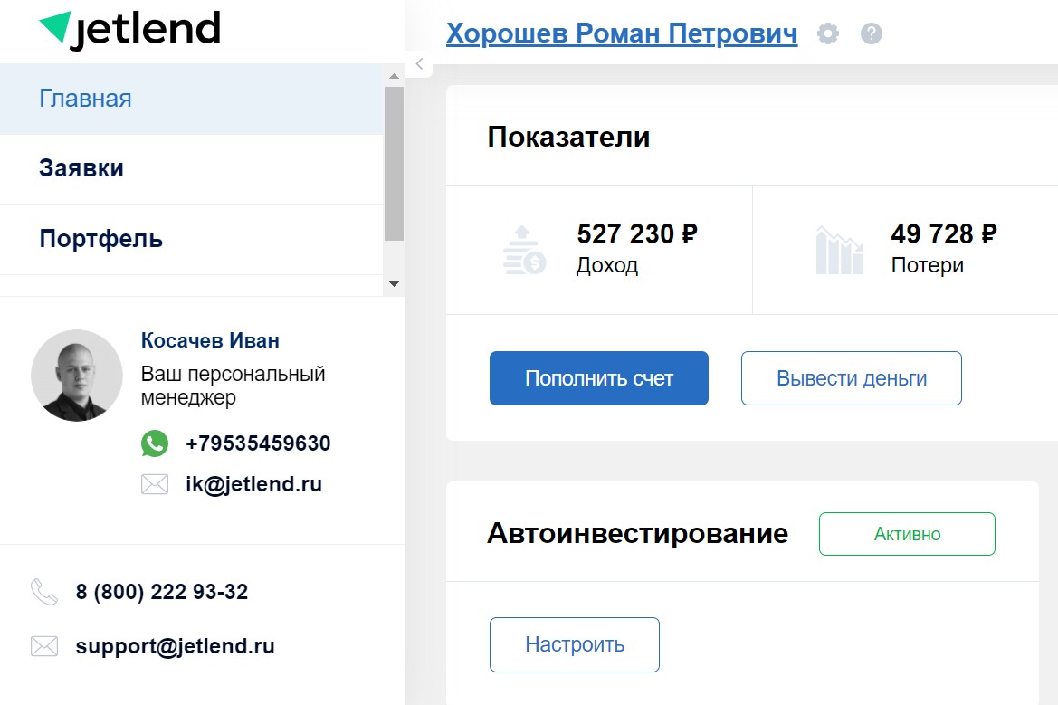 Новый личный кабинет инвестора — Новости JetLend